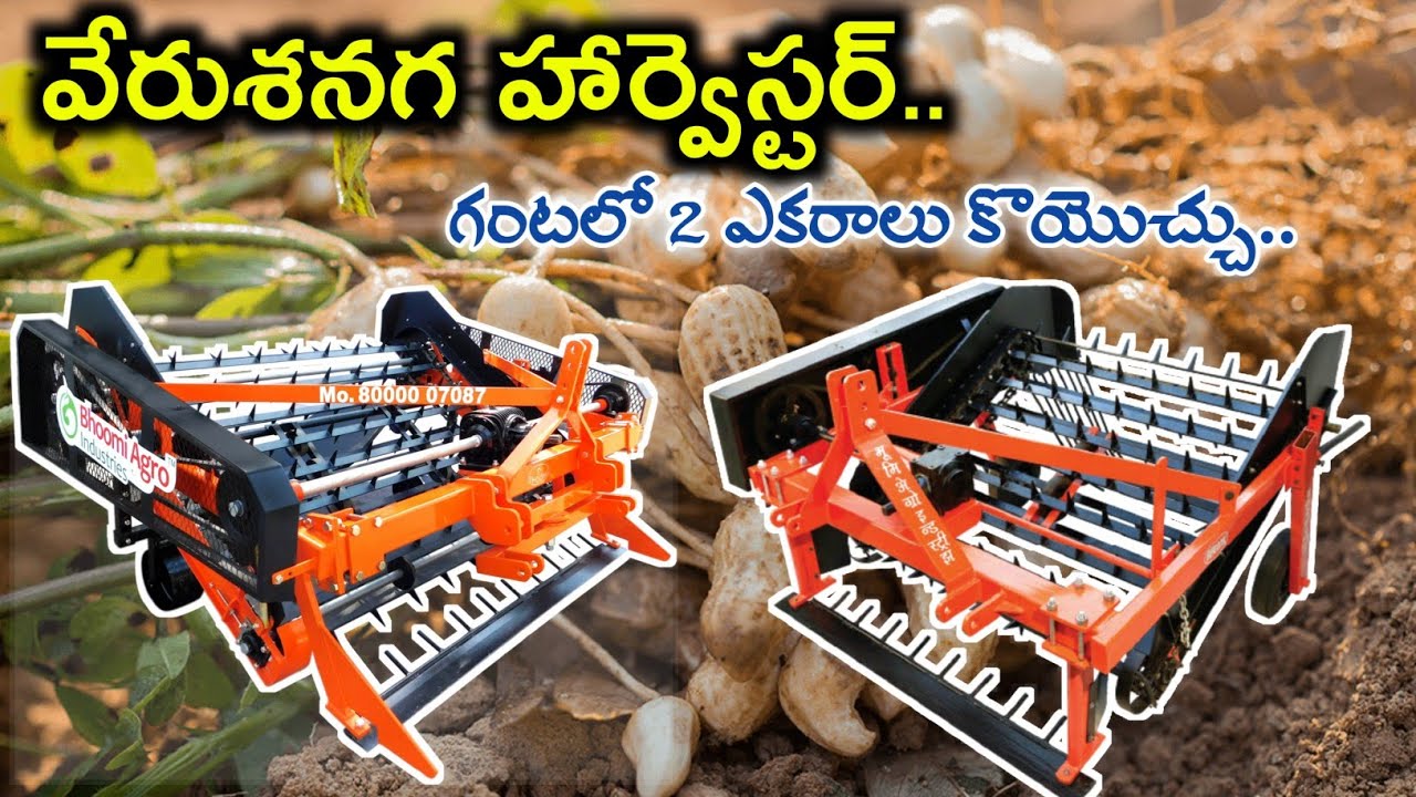 Groundnut digger || Groundnut Harvester || Tractor Operated Groundnut ...