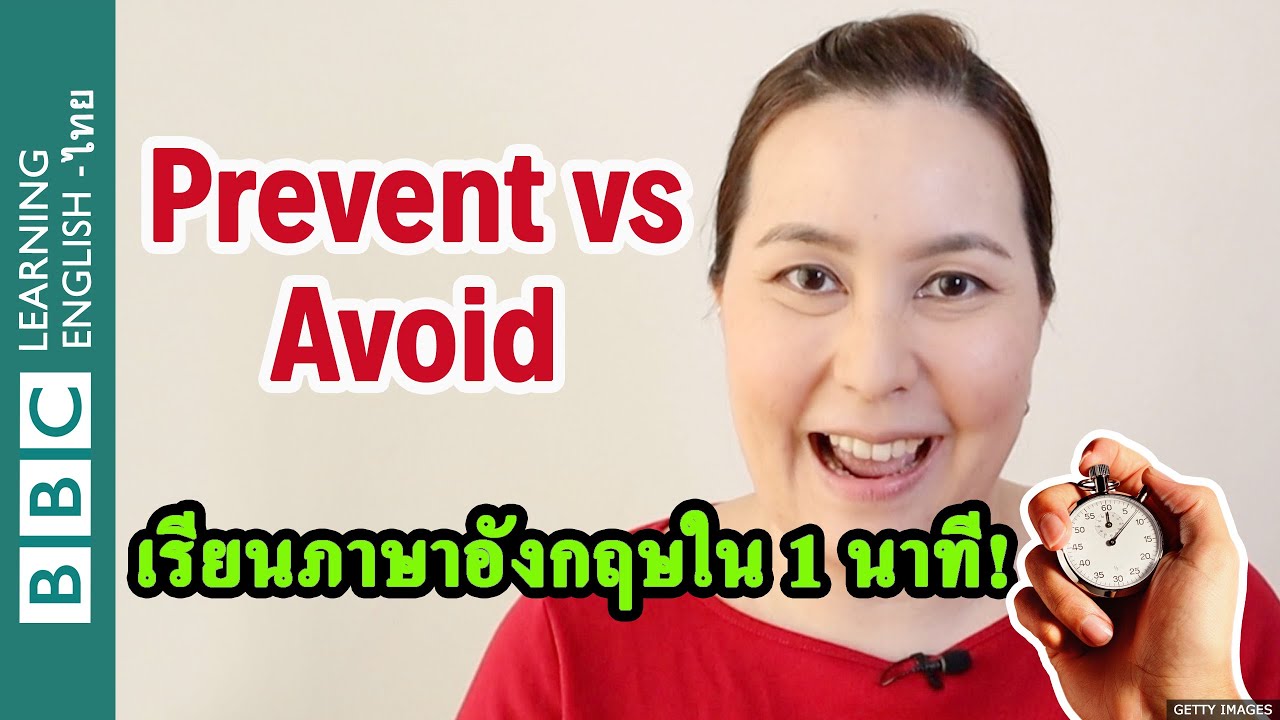 Prevent vs Avoid - YouTube