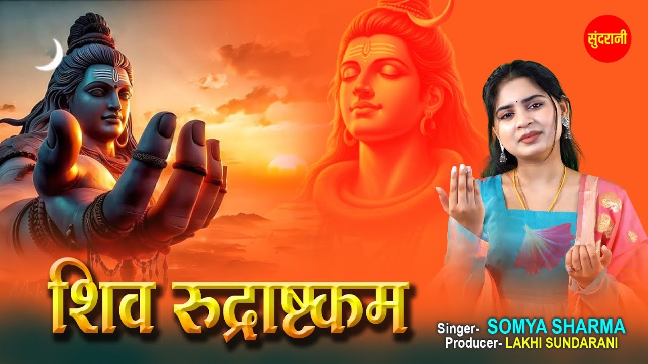 Shiv Rudrashtakam with lyrics - शिव रुद्राष्टकम लिरिक्स - Shiv Mantra ...
