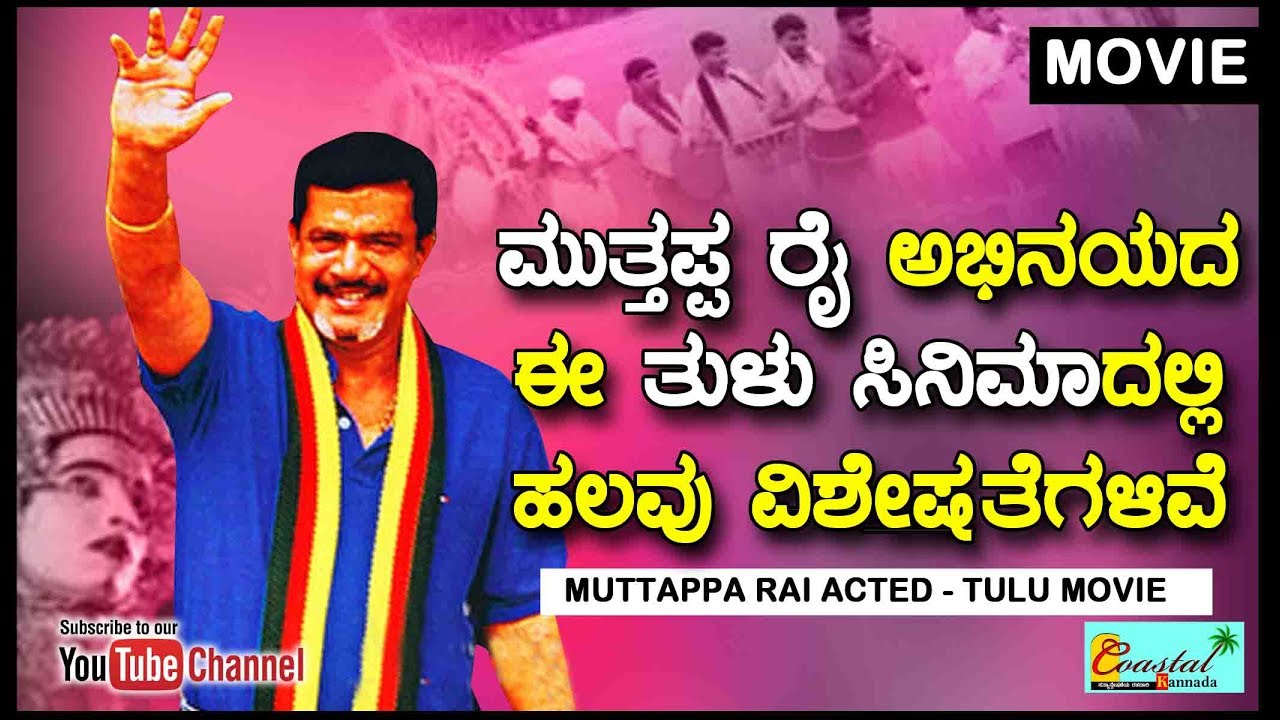 Kanchilda Baale Tulu Movie || Muttappa rai || Naveen D padil || Arvind ...