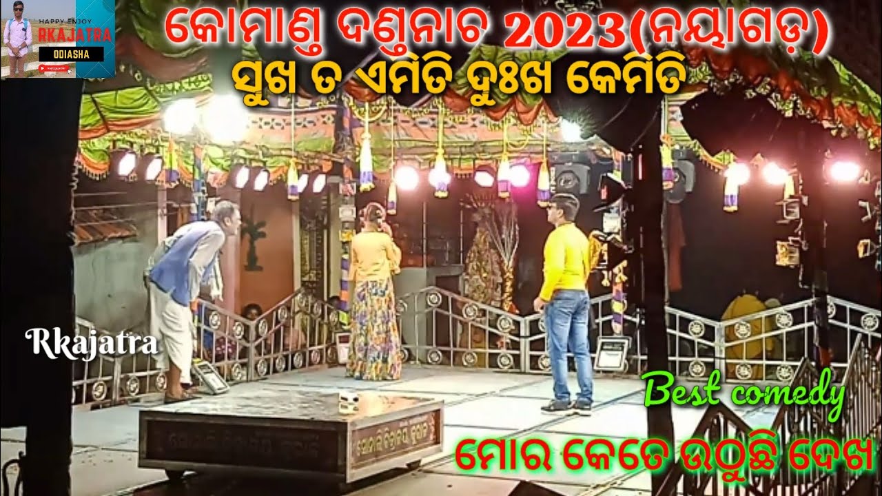 bill kadibi-Jatra comedy/Sukha ta amiti Dhukha kemiti/Komand Danda ...