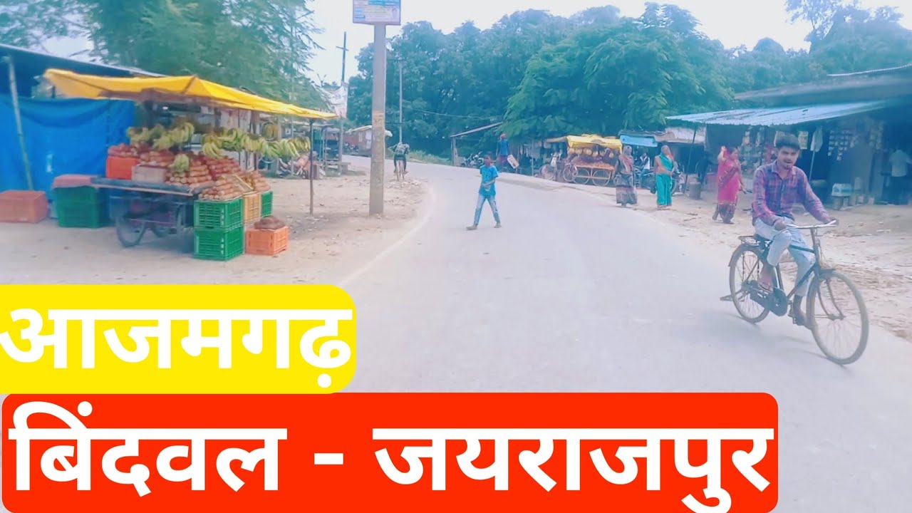 आजमगढ़ बिंदवल जयराजपुर | Bindwal jayrajpur | बिंदवल जराजपुर - YouTube
