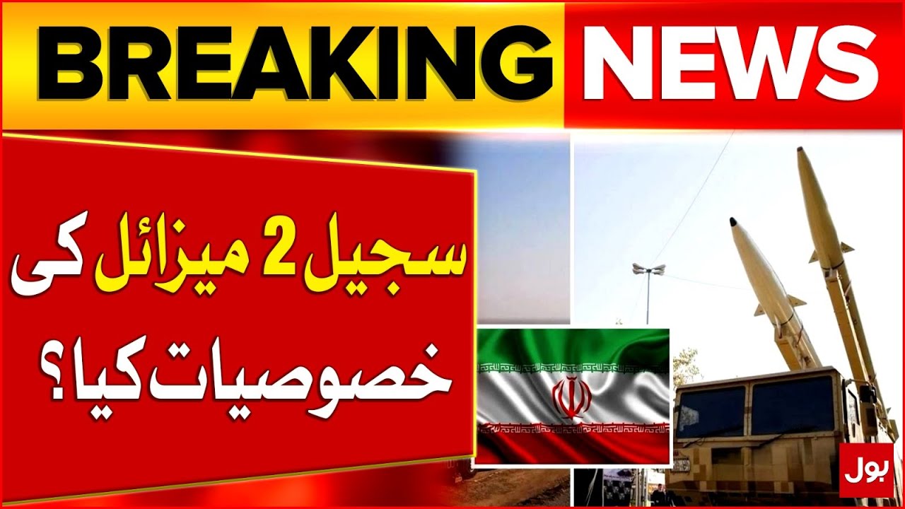 Iran Sejjil New Missile Range Updates | Iran Vs Israel Conflict Updates ...