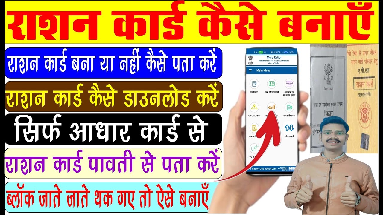 Rasan Card Online Apply Kaise Kare | Rasan card status check kaise kare ...