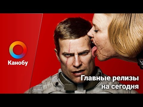 HYPE NEWS [27.10.2017]: Три крупных релиза, взлом Wolfenstein II, Death Stranding и t.A.T.u.