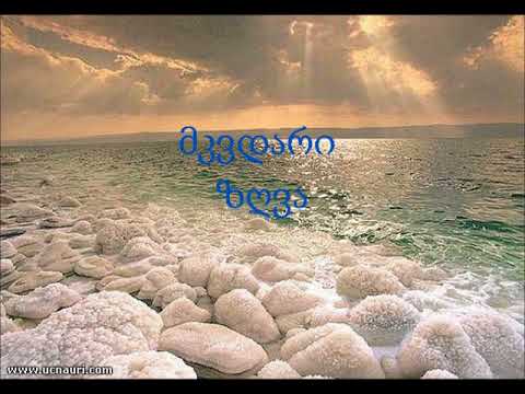 zgvebi da okeaneebi - YouTube