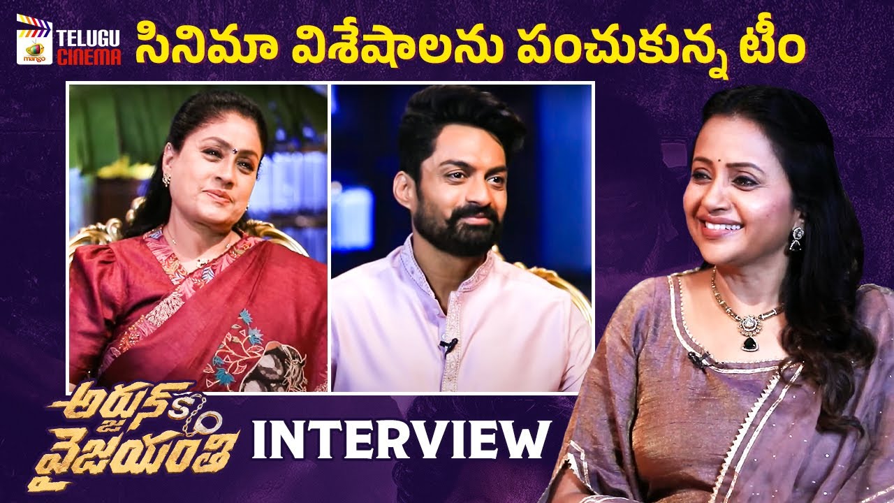 Arjun Son Of Vyjayanthi Interview | Kalyan Ram | Vijayashanti ...