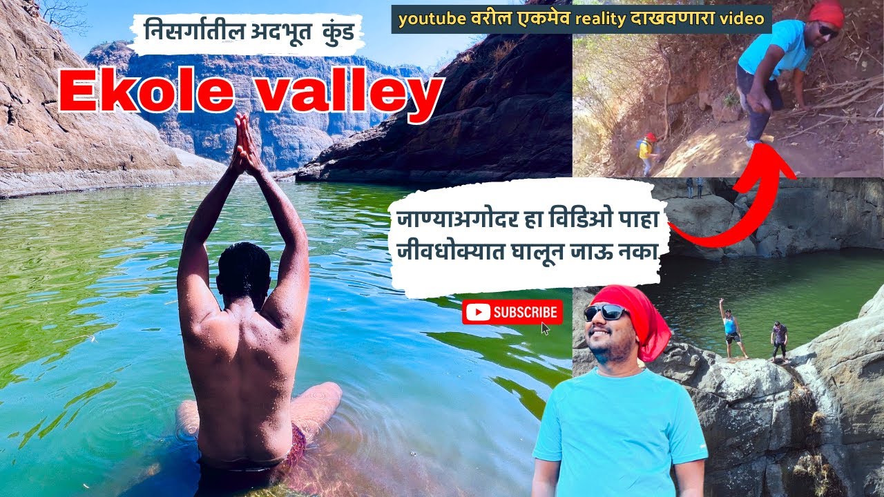 ekole valley |ekole valley lotus waterfal | खरं का दाखवत नाहीyoutuber ...