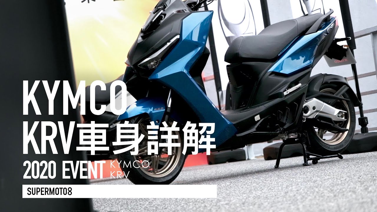 全罩帽下得去嗎？KYMCO KRV賽道試駕，車身細節詳解 - YouTube