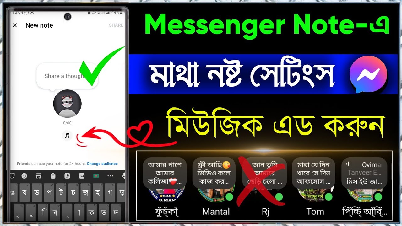 How to set music in Messenger notes | মেসেঞ্জারে মাথা নষ্ট আপডেট | How ...