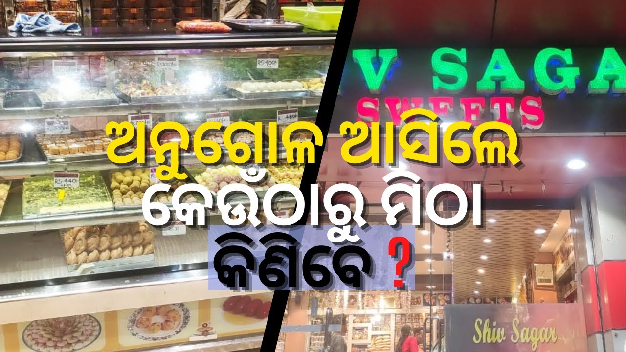 Angul Market | Best Sweet Shop In Angul Market | Where to buy sweets in ...