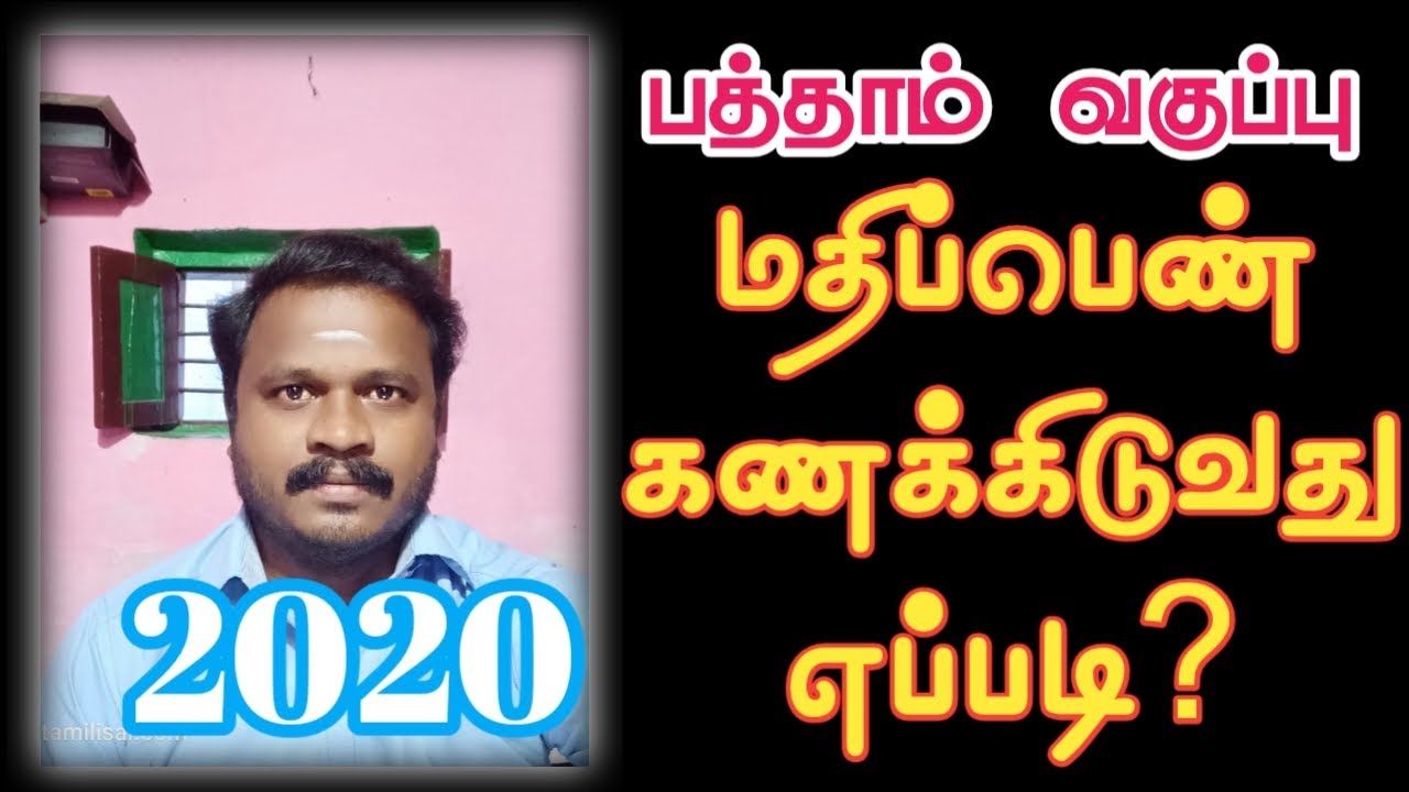 10th How To Calculate Mark YouTube 10th-how-to-calculate-mark-youtube