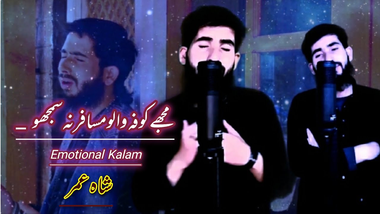 Mein Roya nahi hu Rulaya gaya hu| Shah Umer| Kalam| #naat - YouTube