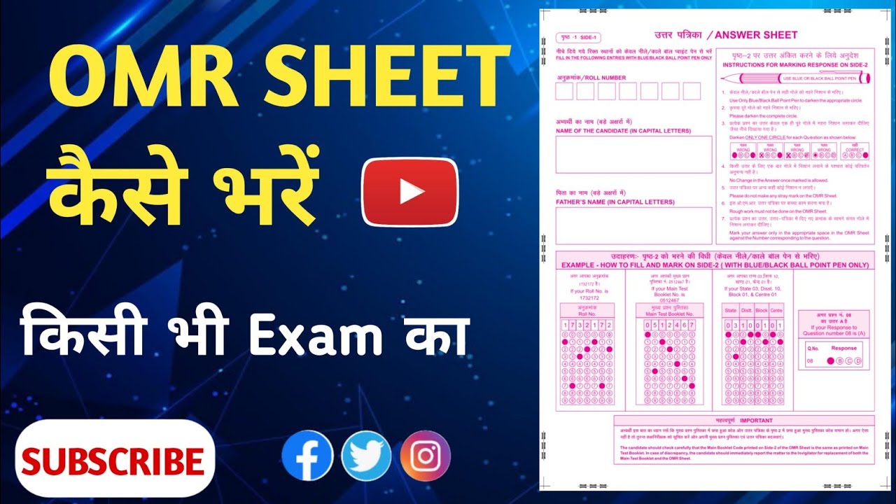 OMR Sheet # OMR Sheet kaise bhare# OMR kisibhi exam ka kaise bhare#OMR ...