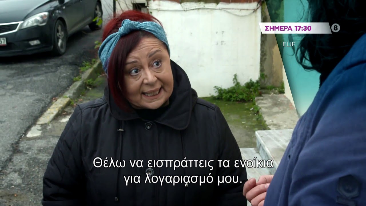 ELIF - trailer Τρίτη 9.2.2021 - YouTube