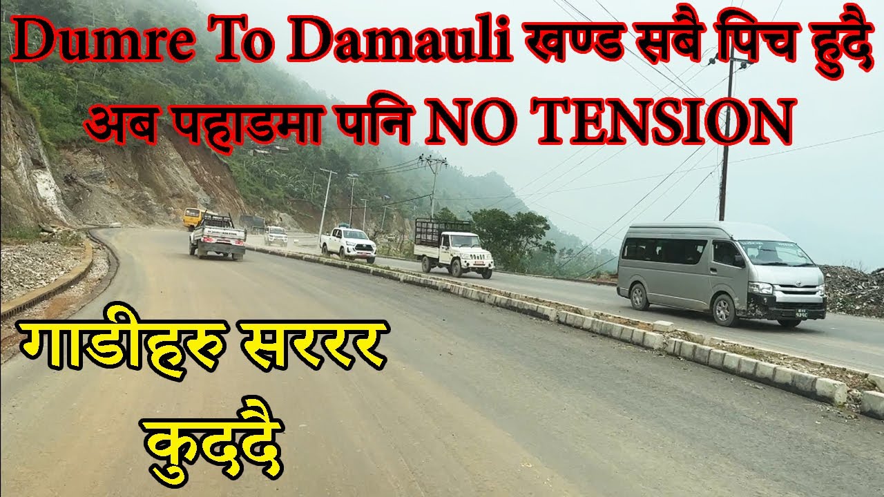 Dumre To Damauli खण्ड सबै पिच हुदै अब पहाडमा पनि पिच|डुम्रे-दमौली ...