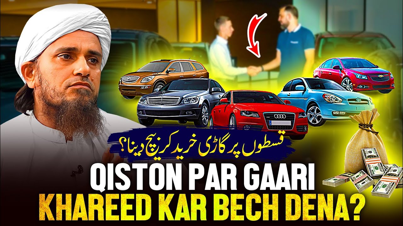 Qiston Par Gadi Kharid Kar Bech Dena? | Ask Mufti Tariq Masood - YouTube