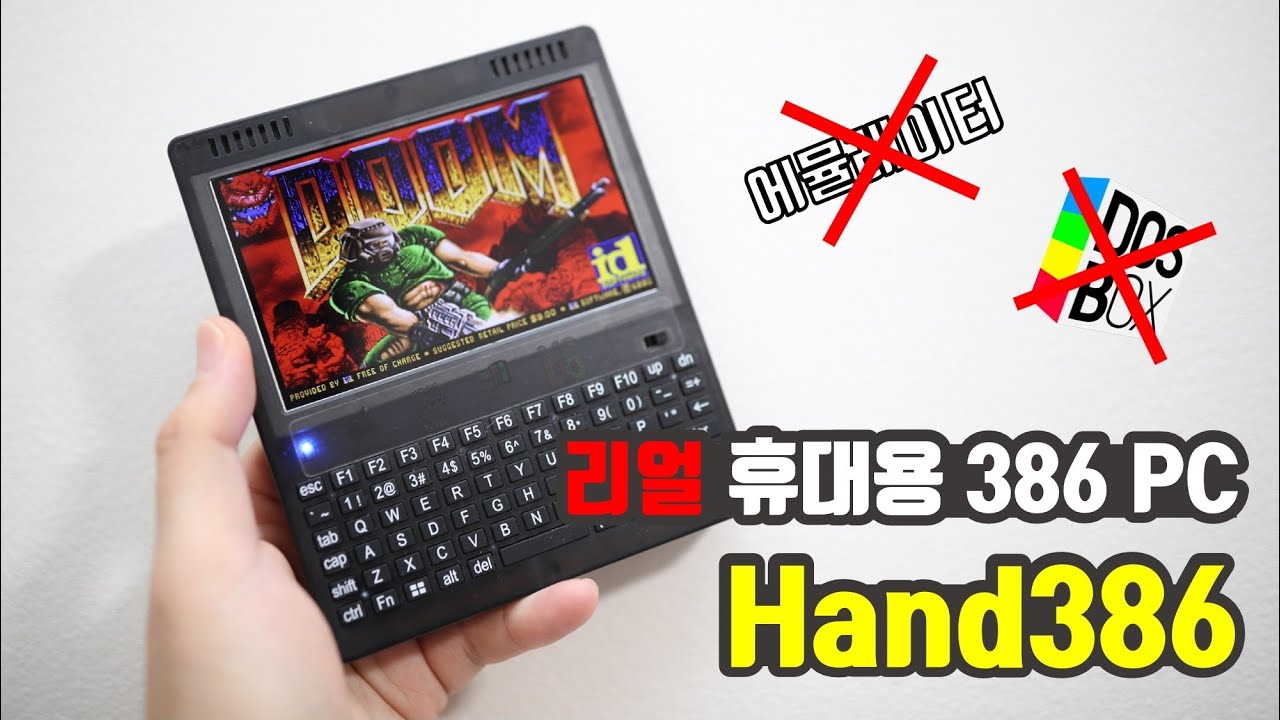 [SUB] 에뮬레이터가 아닌 리얼 386 PC Hand386리뷰 / Real handheld 386 PC Hand386 ...