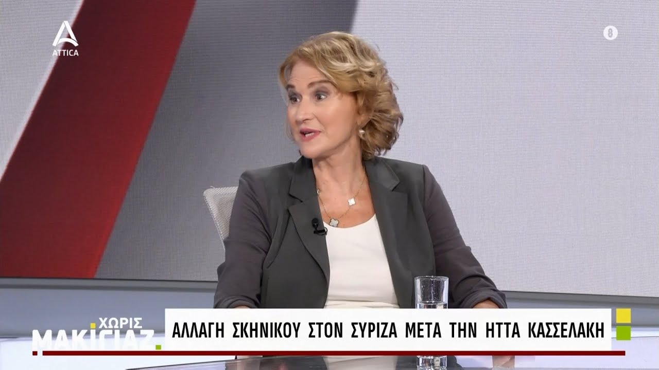 Η Μ. Ρεπούση για τις εξελίξεις στον ΣΥΡΙΖΑ και την απόφαση της ΚΕ ...