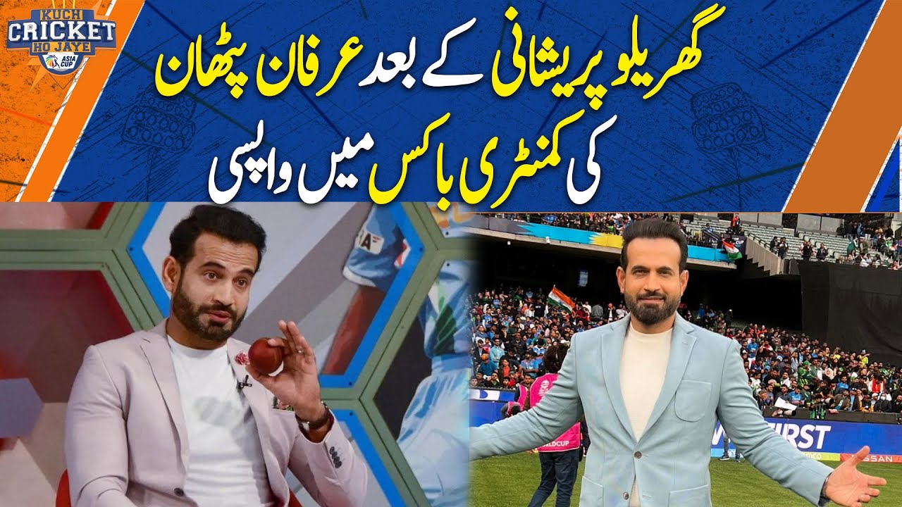 Irfan Pathan Returns to Commentary After Family Issues - Kuch Cricket ...