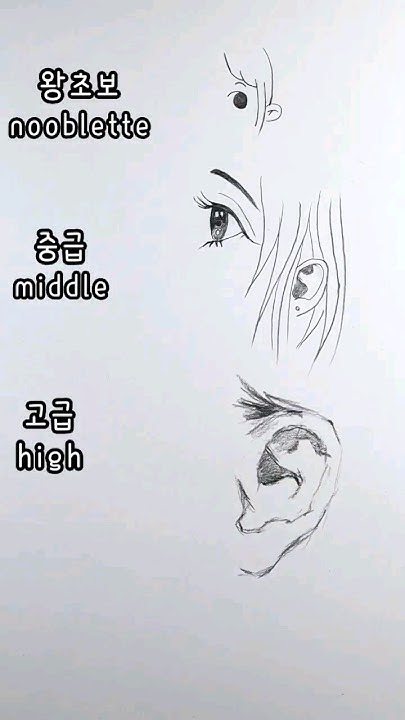 쉬운 거부터 귀 그리는 방법 그림그리기 Drawing Youtube