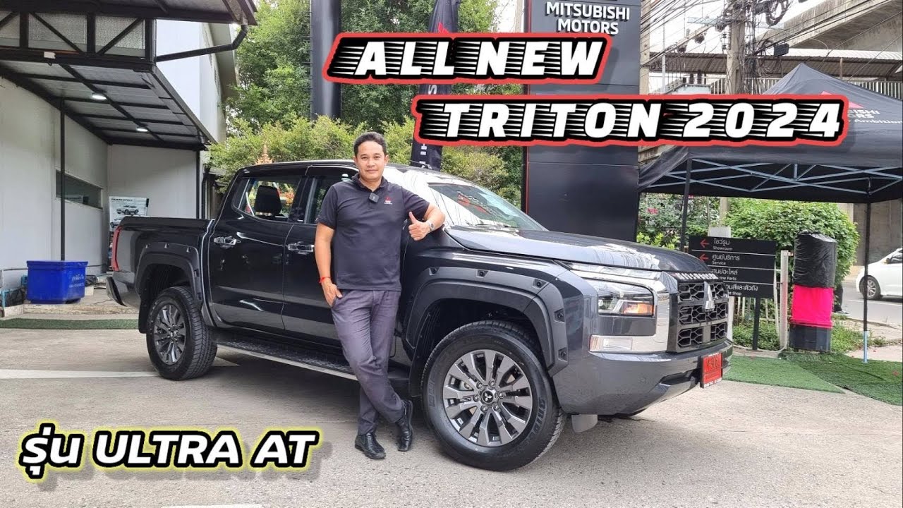 รีวิว ALL NEW TRITON 2024 รุ่น ULTRA AT ราคา 1,027,000 บาท ออฟชั่นที่ ...