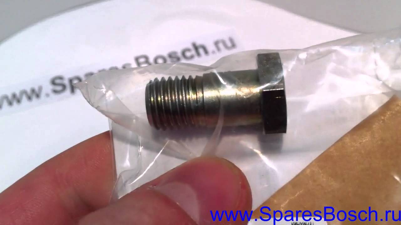 1463456303 Болт пустотелый BOSCH - YouTube