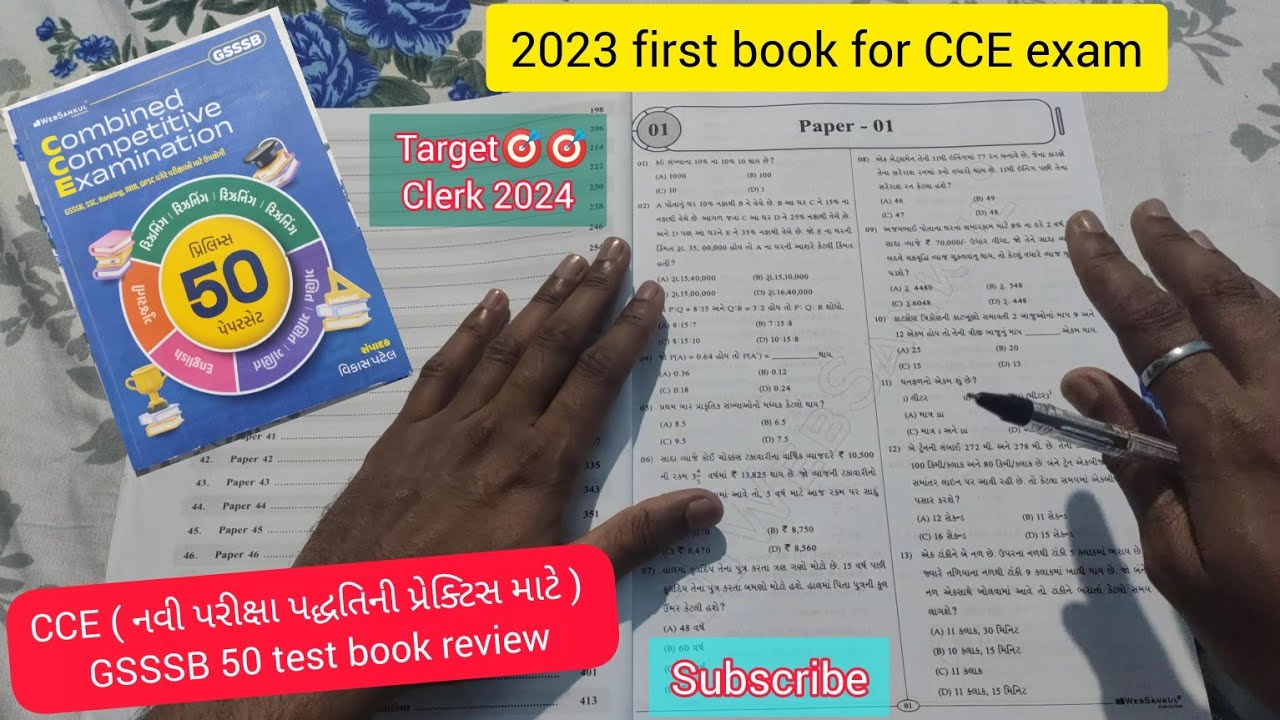CCE GSSSB class3 clerk new exam pattern 50 test paper book review by ...