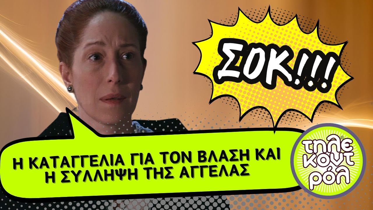 Grand hotel spoiler - Η καταγγελία για τον Βλάση η ερωτική εξομολόγηση ...