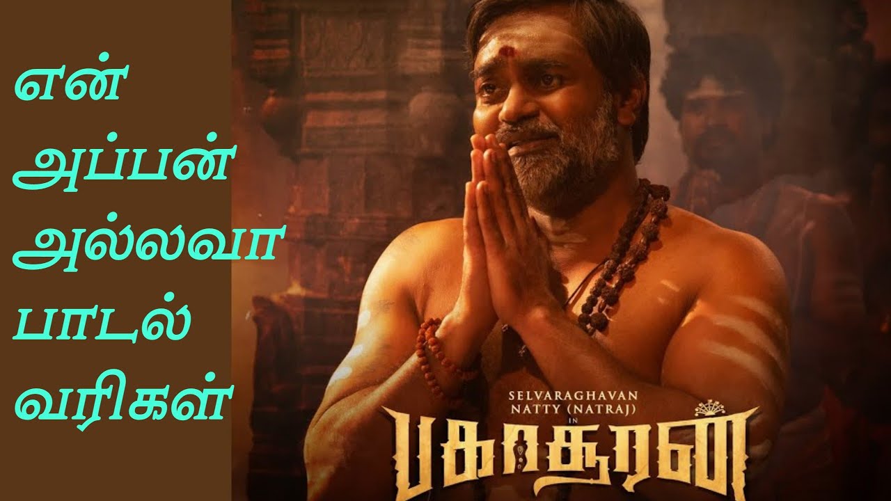 en appan allava song lyrics in tamil | SaiRajesh Lyrics | என் அப்பன் ...