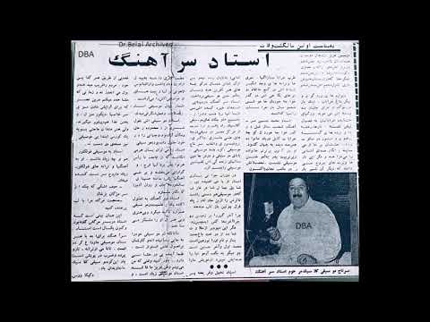 Ustad Mohammad Hussein Sarahang- 38th anniversary - YouTube
