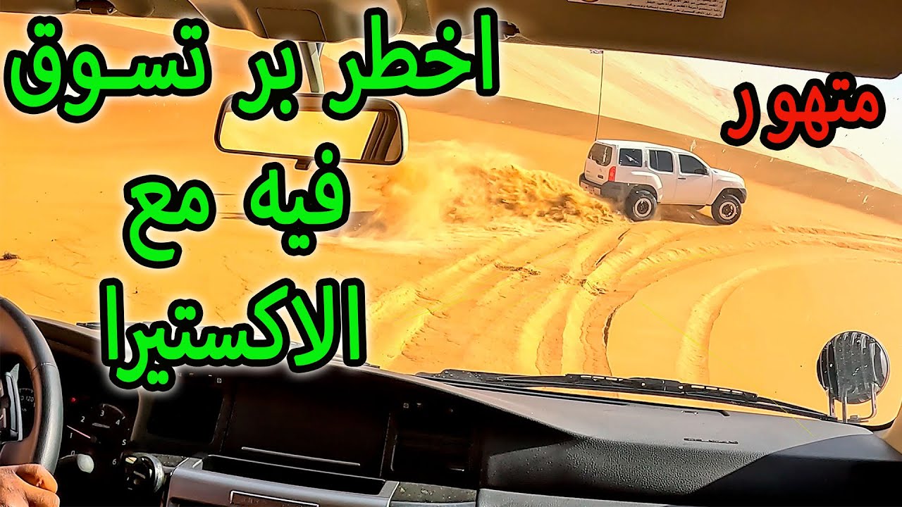 سقت نيسان فتك في اخطر بر في الامارات Youtube
