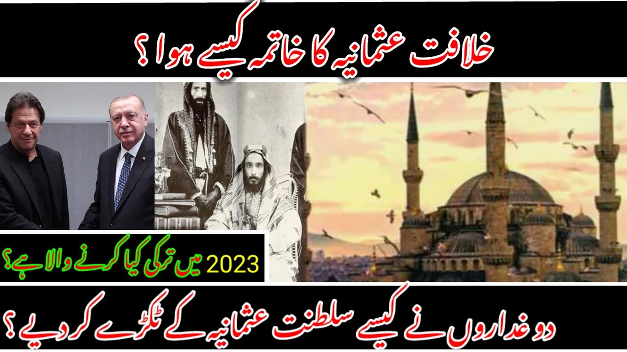 Khilafat Usmania (Saltanat e Usmania) Kaise Khatam Hui | History Of ...