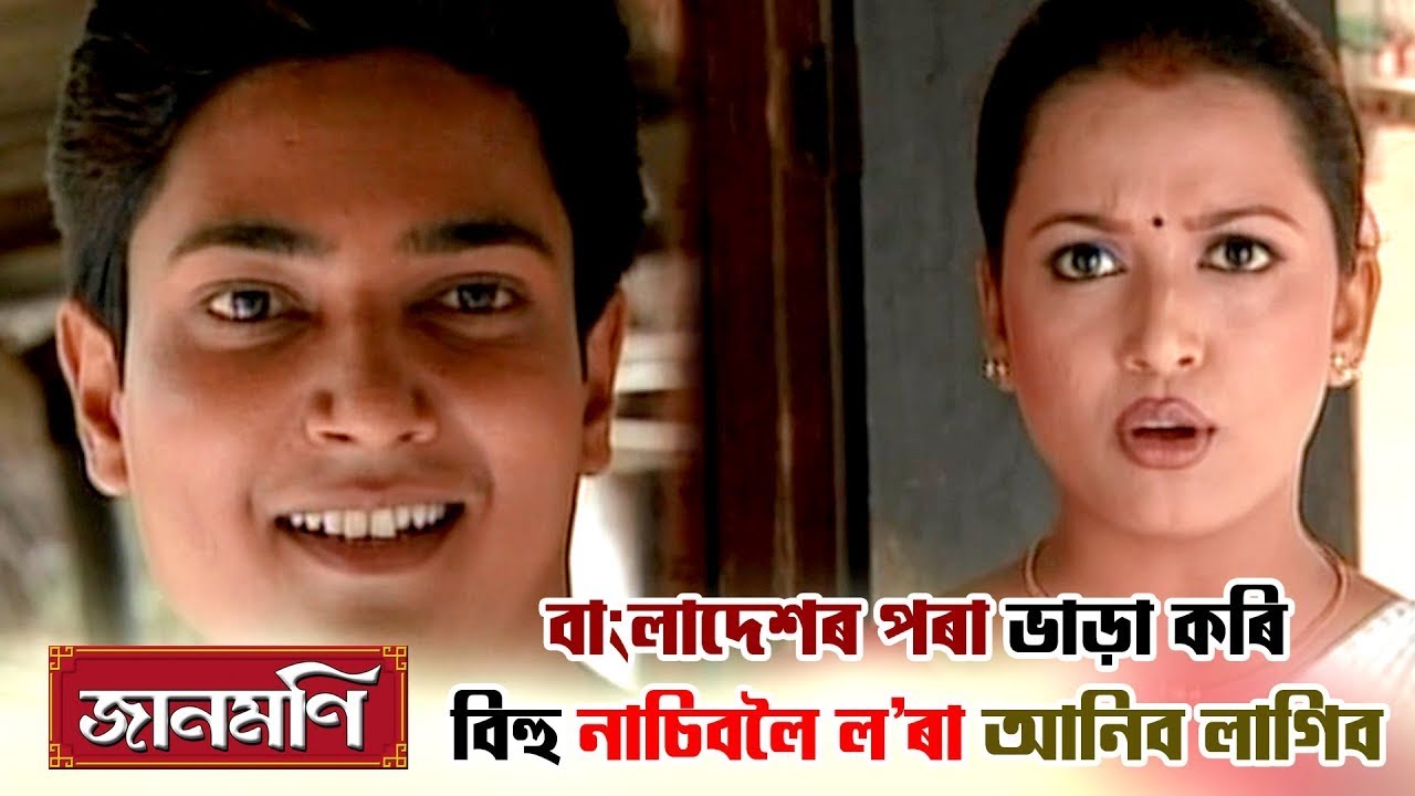 JANMONI 2007 II BEST SCENE II ASSAMESE MOVIE II RAAG OINITOM II SHYAMANTIKA SHARMA II ARUN ...