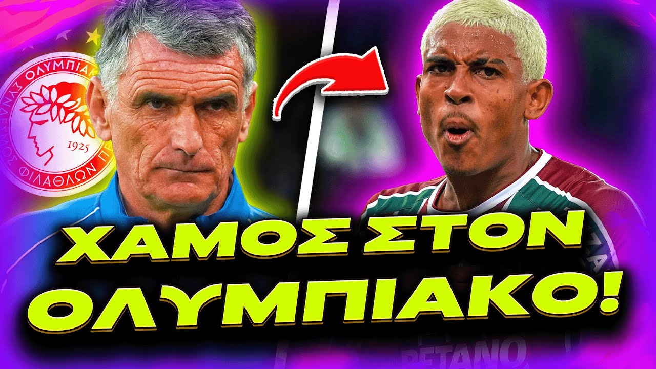 ΦΗΜΕΣ ΜΕ ΑΥΤΟΝ ΝΑ ΚΛΕΙΝΕΙ ΜΕΤΑ ΤΗ ΛΥΩΝ ΣΤΟΝ ΟΛΥΜΠΙΑΚΟ! (Μεταγραφές ...