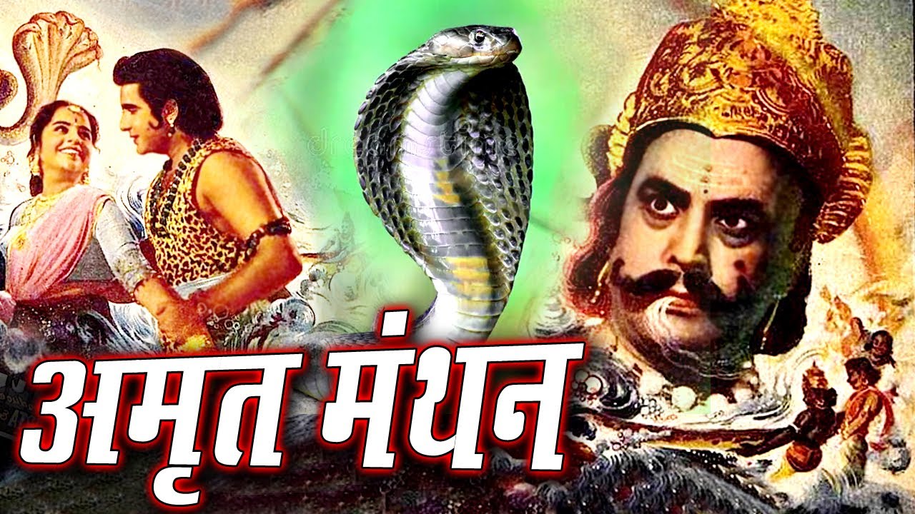 Amrit Manthan अमृत मंथन Hindi Bhakti Movie Chandra Mohan, Nalini ...