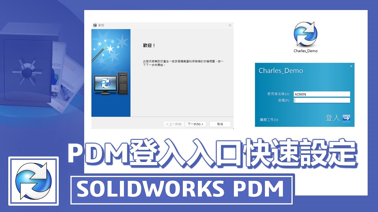 PDM登入入口快速設定 - YouTube