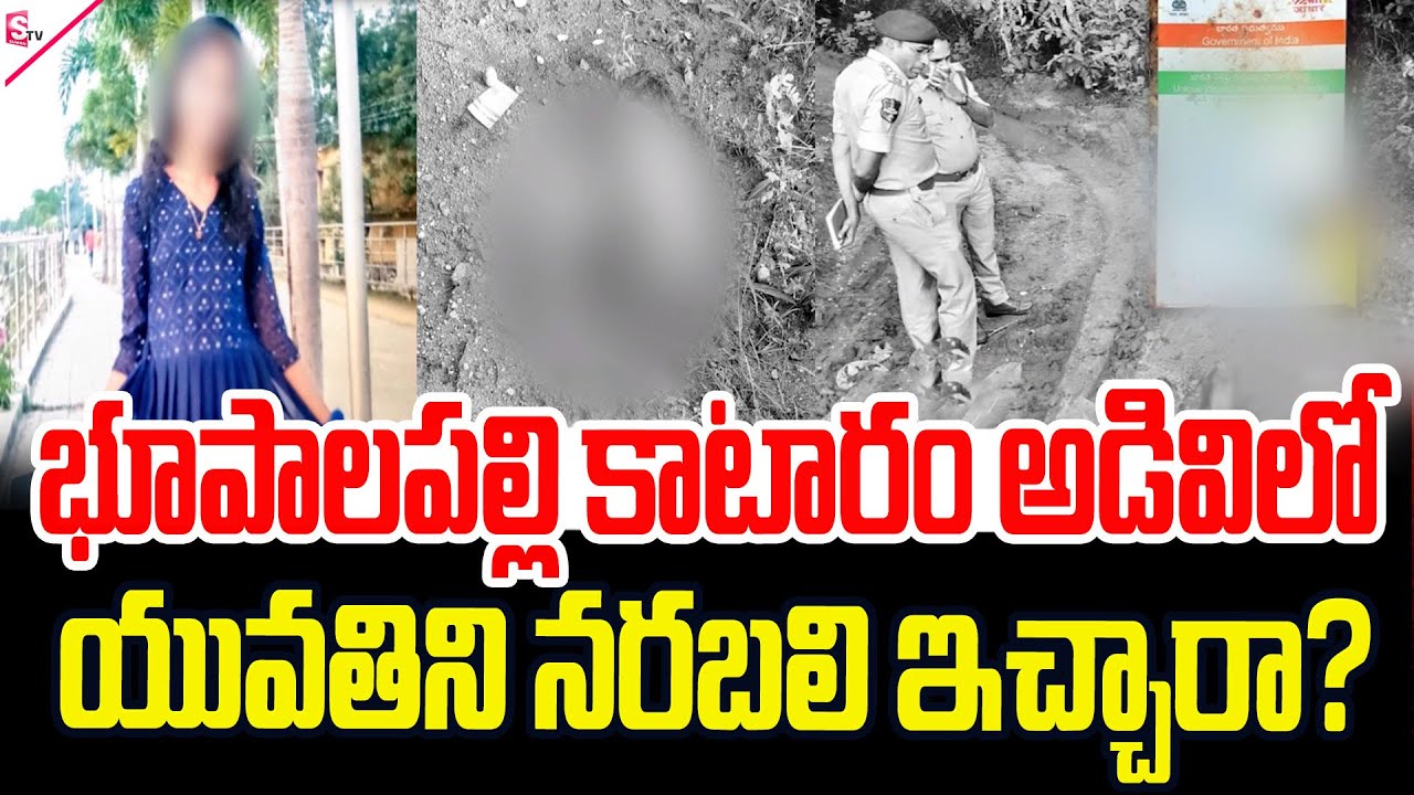 Bhupalpally District Kataram forest Incident | జయశంకర్ భూపాలపల్లి ...