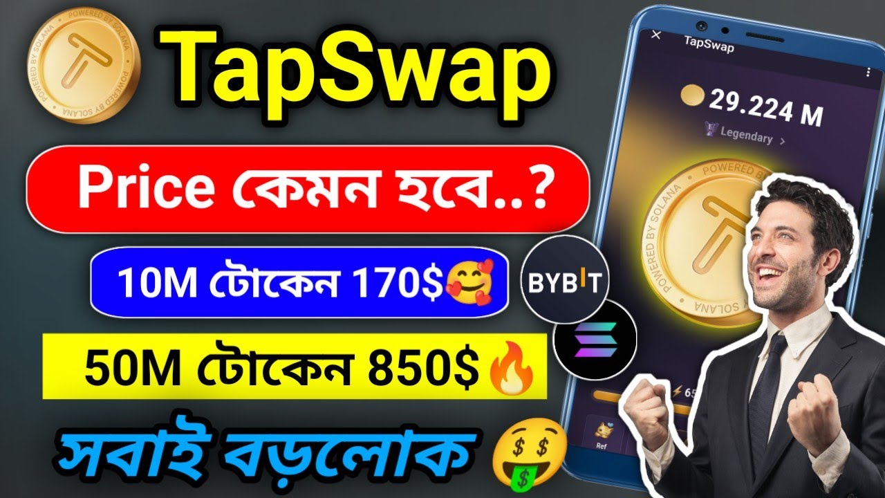 TapSwap Price || 10M Tapswap = $170? 😱 || Tapswap Listing on Bybit ...