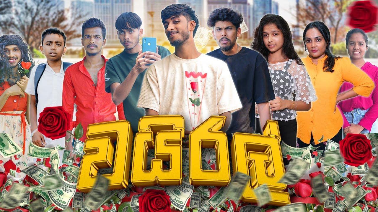 වයිරල් | VIRAL | KDJ PRODUCTIONS @KDJ98 - YouTube