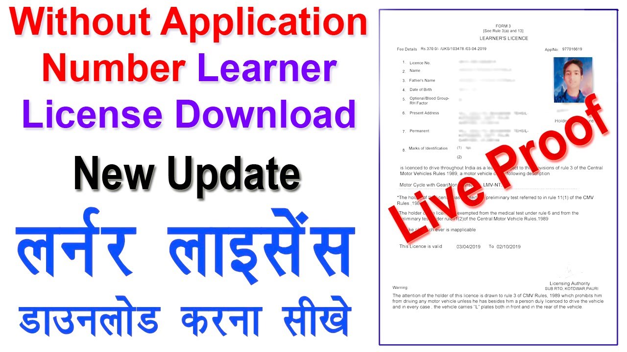 How to download llr without application number | Learner License ...