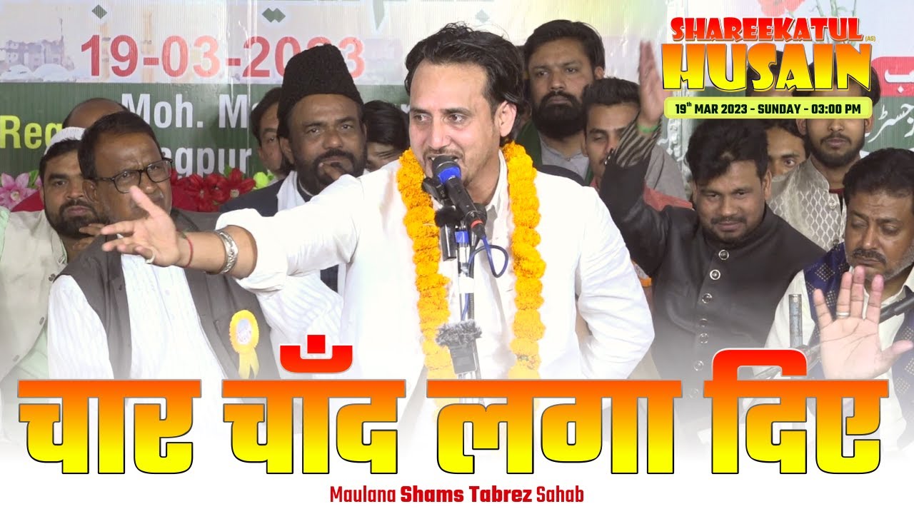 Maulana Shams Tabrez 2023 | Jashne Sharikatul Husain 2023 | Shams ...