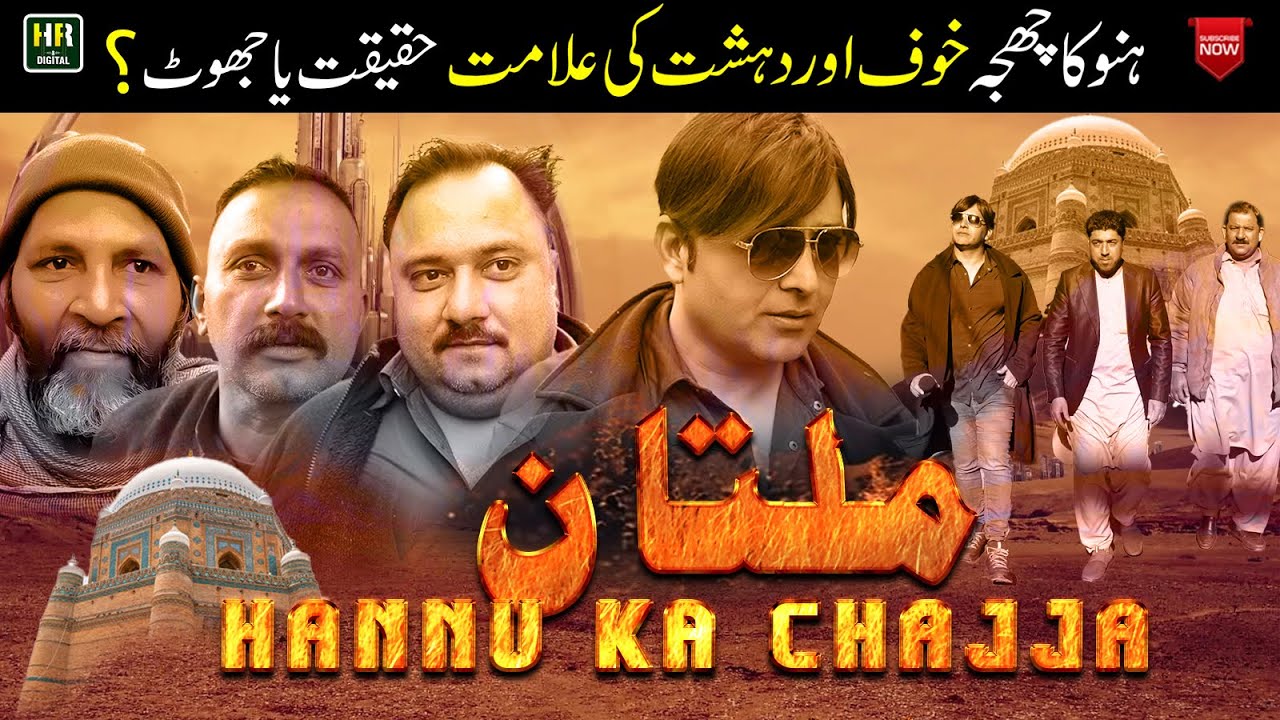Hannu ka Chajja Multan | Haroon Rajpoot | Full Documentary | HR Digital ...