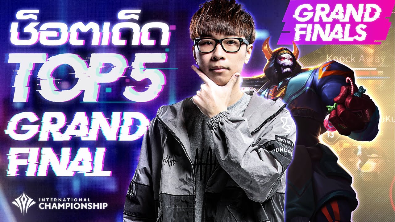 Top 5 ช็อตเด็ด | Grand Final (Week 5) | AIC 2020 - YouTube