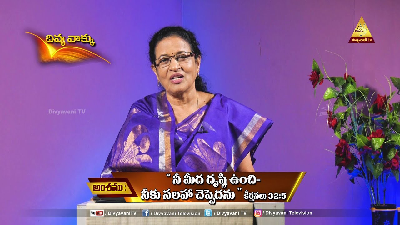 DIVYA VAKKU | నీ మీద దృష్టి ఉంచి - నీకు సలహా చెప్పెదను | Mrs. LUCY ...