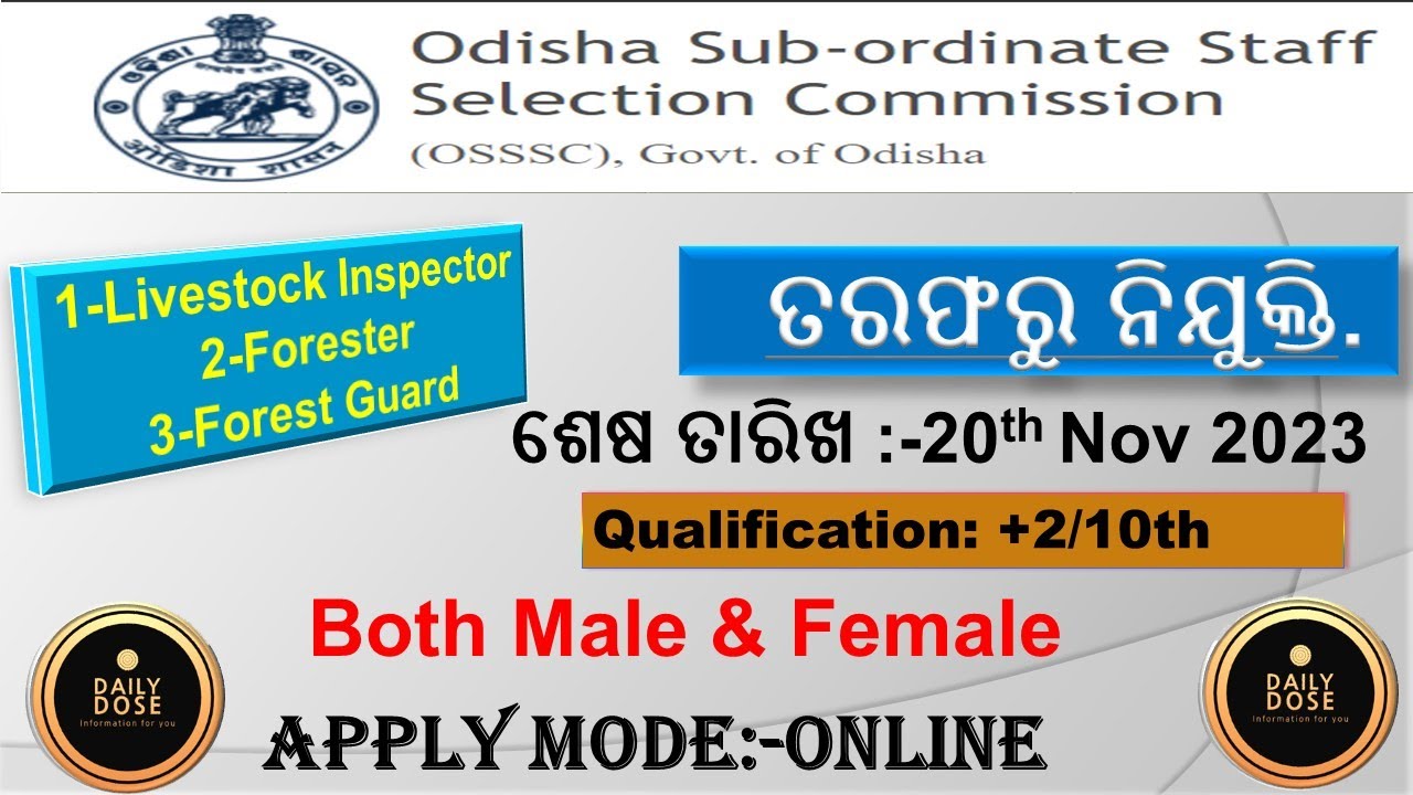 Odisha Sub-ordinate Staff Selection Commission || OSSSC VACANCY ...