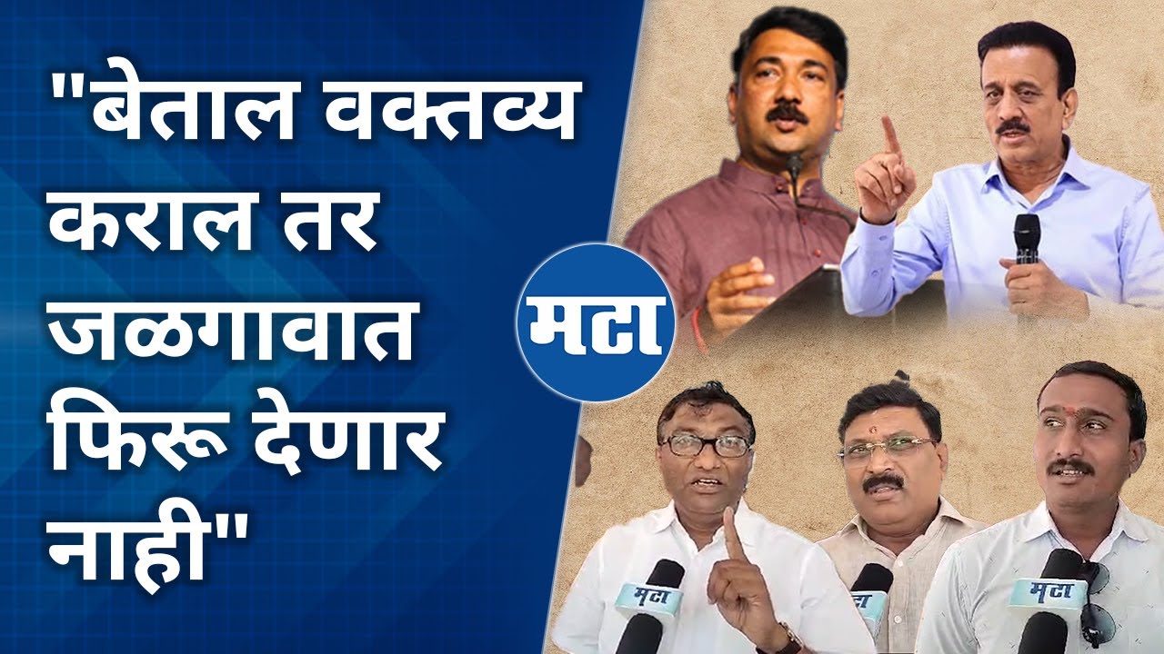 Unmesh Patil on Girish Mahajan | गिरीश महाजनांवर टीका केल्यानं ...