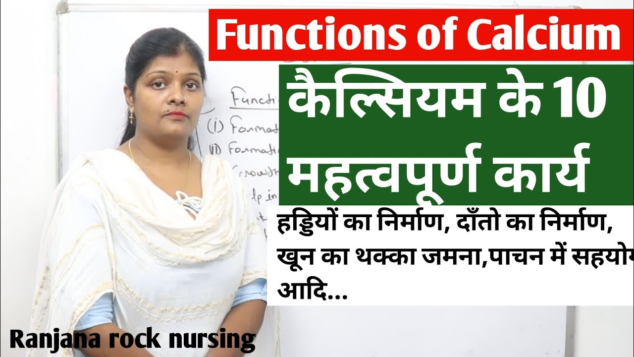 What is function of calcium | कैल्सियम के कार्य | formation of bone ...
