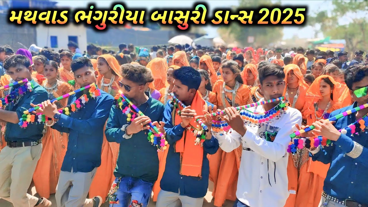 મથવાડ ભંગુરીયા 2025//Mathwad ka Bhagoriya 2025//मथवाड का भंगरीय बांसुरी ...