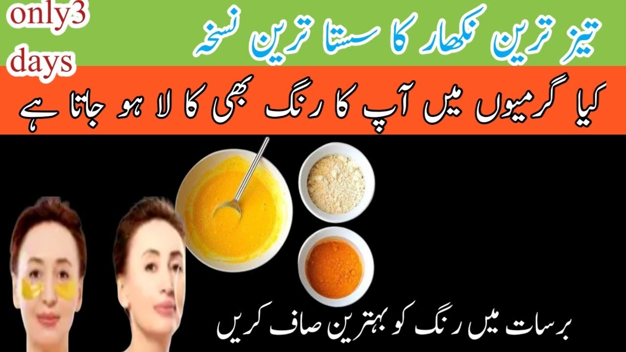 Face Whitening Home Remedy | Easy & 100% Effective | Skin Lightening ...